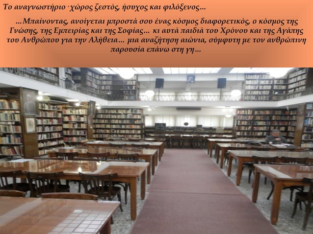 Επίσκεψη στη βιβλιοθήκη | PPT