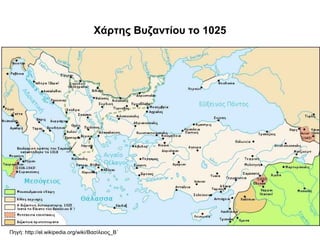 Βυζαντινή εποποιία | PPT