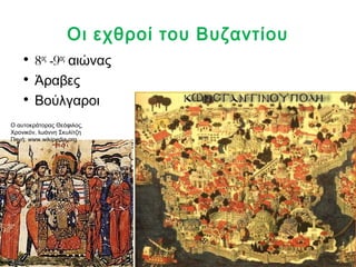 Βυζαντινή εποποιία | PPT