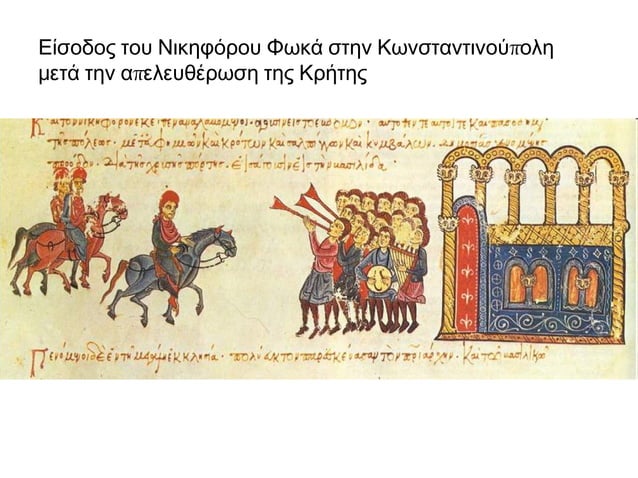 Βυζαντινή εποποιία | PPT