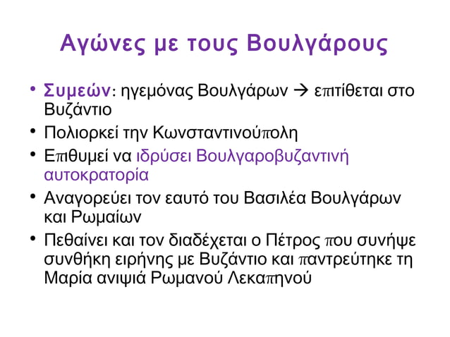 Βυζαντινή εποποιία | PPT