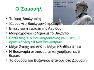 Βυζαντινή εποποιία | PPT
