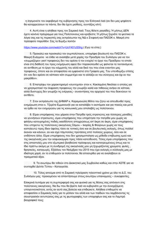 Aπαντητικη επιστολη Aπ Tσιώλη | DOC