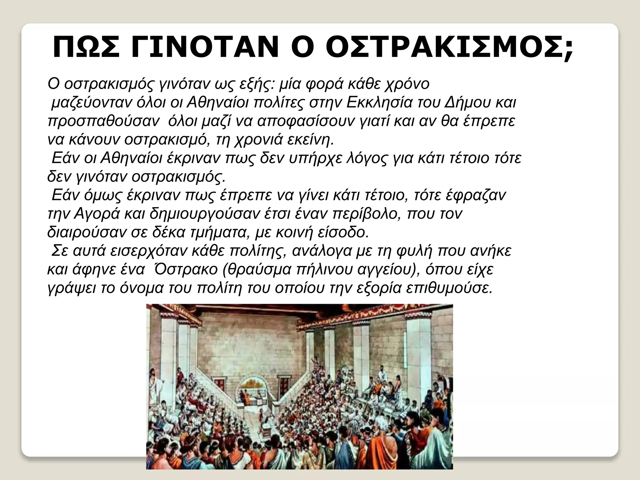 AΘΗΝΑ - ΠΟΡΕΙΑ ΠΡΟΣ ΤΗ ΔΗΜΟΚΡΑΤΙΑ | PPTX