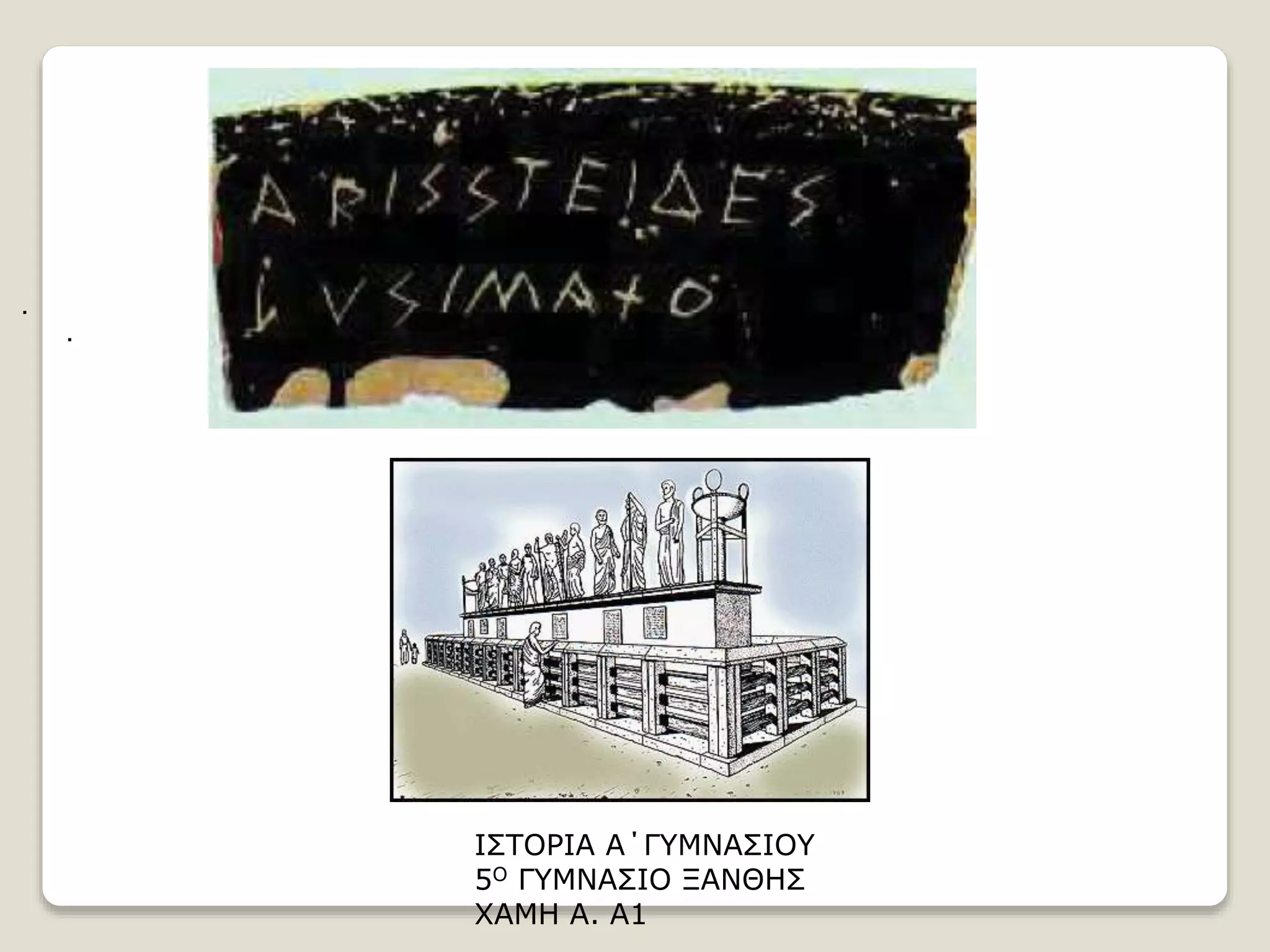 AΘΗΝΑ - ΠΟΡΕΙΑ ΠΡΟΣ ΤΗ ΔΗΜΟΚΡΑΤΙΑ | PPTX