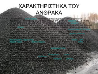 Άνθρακας | PPT