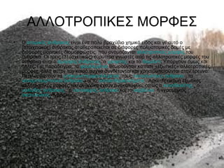 Άνθρακας | PPT