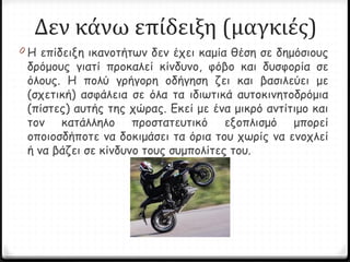οδηγώ με ασφάλεια | PPT | Free Download