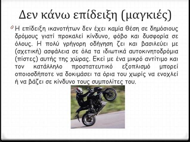 οδηγώ με ασφάλεια | PPT