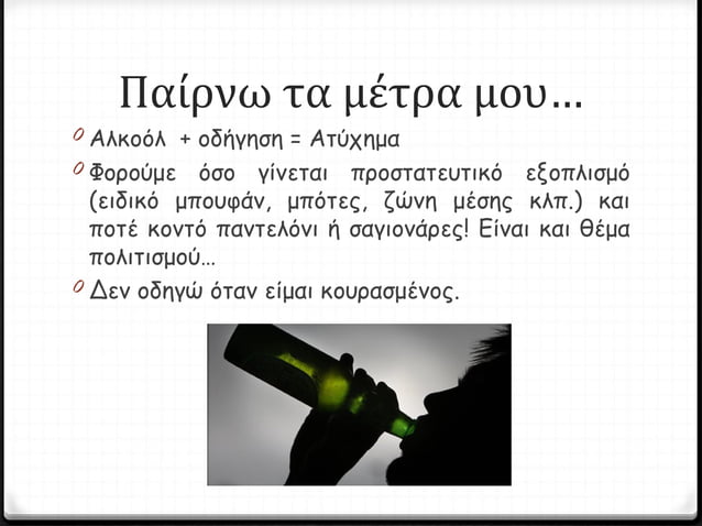 οδηγώ με ασφάλεια | PPT | Free Download