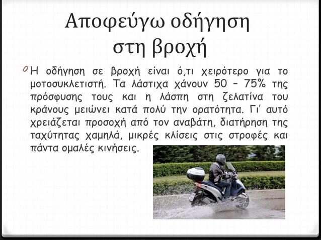 οδηγώ με ασφάλεια | PPT