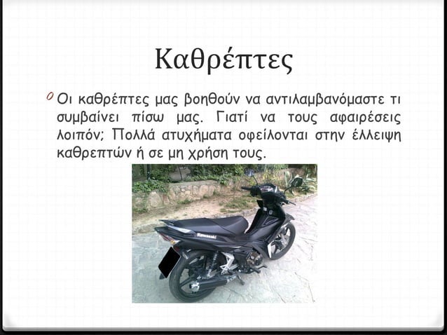 οδηγώ με ασφάλεια | PPT
