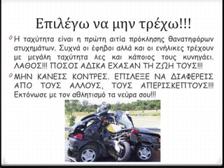 οδηγώ με ασφάλεια | PPT | Free Download