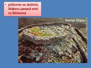 κυκλαδικός πολιτισμός | PPT
