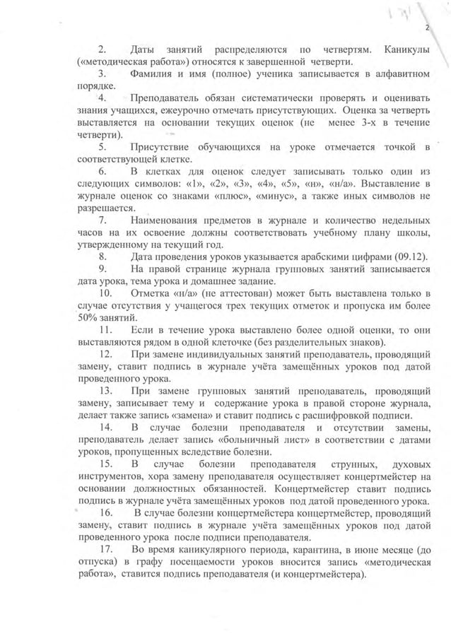 ведение кл журн | PDF