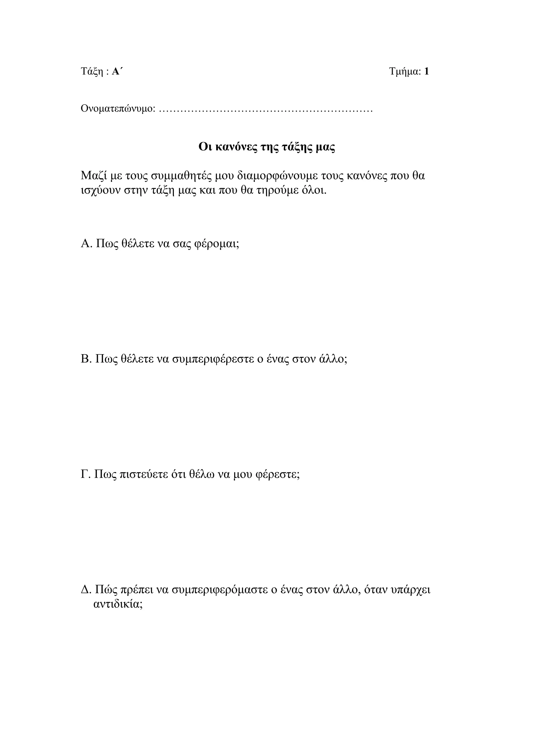 διαμορφωση κανονων | DOC