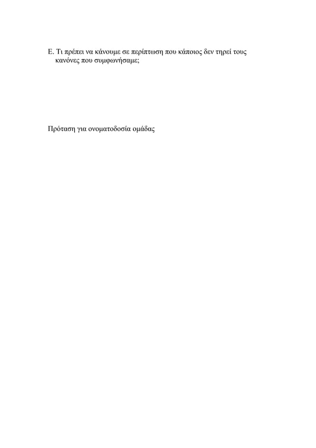 διαμορφωση κανονων | DOC