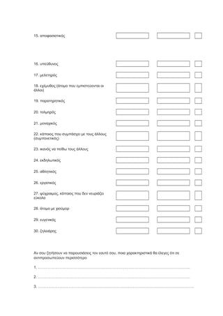 προσωπικοτητα | DOC