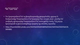 ես կարողանում եմ | PPTX