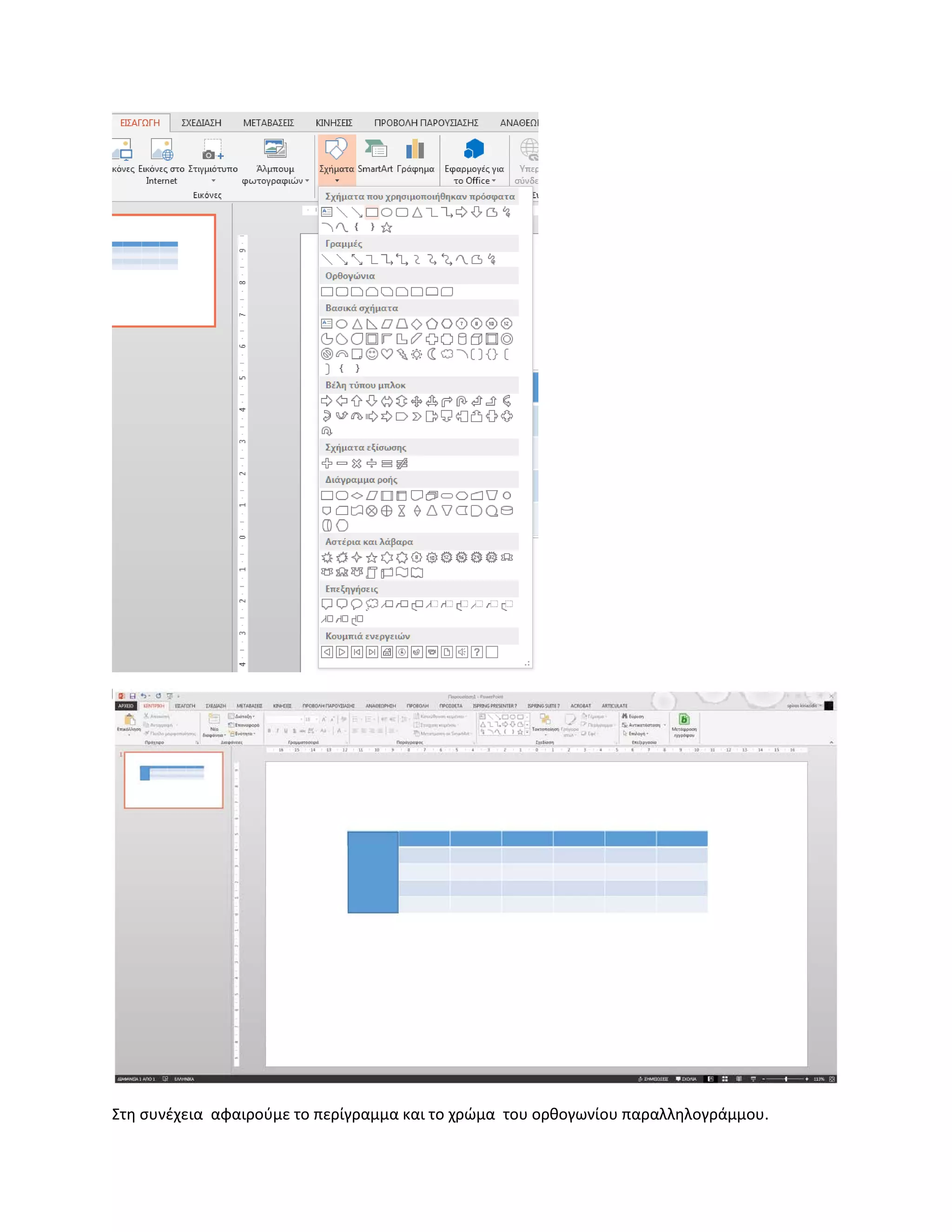Δημιουργία εφέ κίνησης σε ένα πίνακα-PowerPoint 2013 | PDF