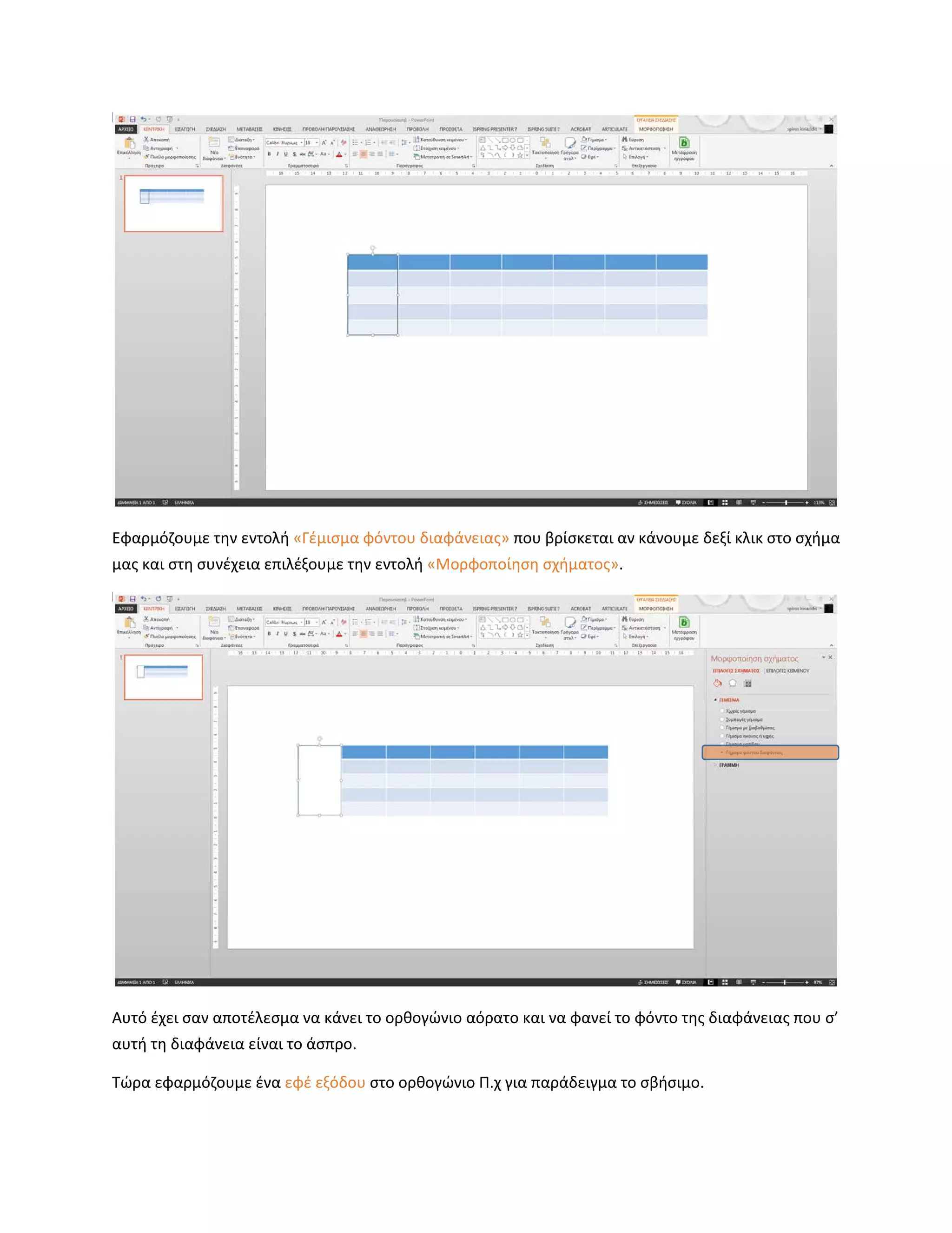 Δημιουργία εφέ κίνησης σε ένα πίνακα-PowerPoint 2013 | PDF