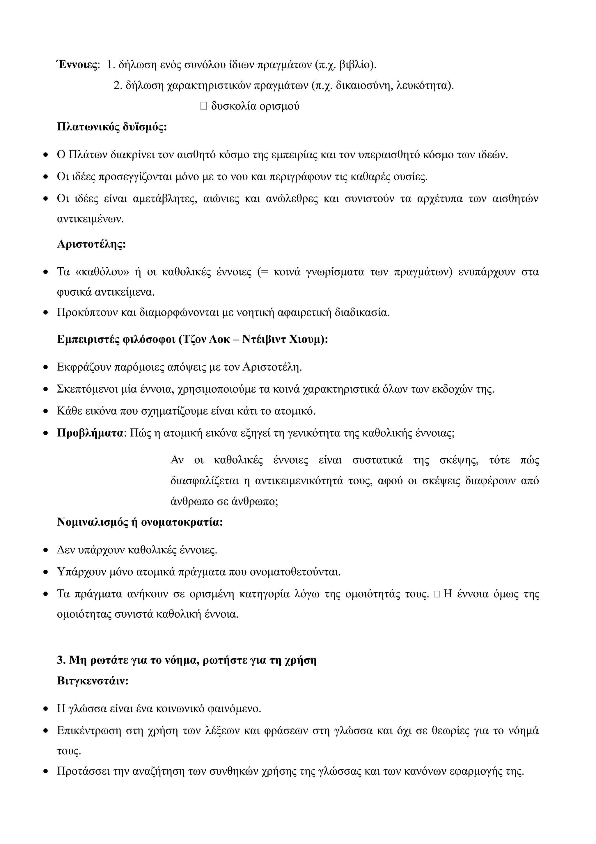αρχες φιλοσοφιας | DOC