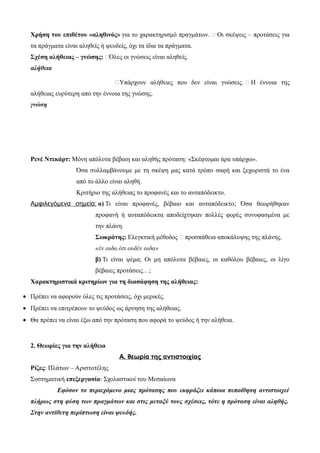 αρχες φιλοσοφιας | DOC