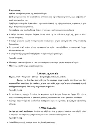 αρχες φιλοσοφιας | DOC