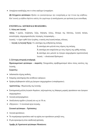 αρχες φιλοσοφιας | DOC