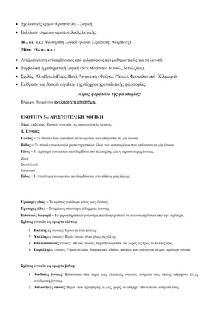 αρχες φιλοσοφιας | DOC
