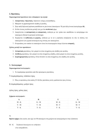 αρχες φιλοσοφιας | DOC