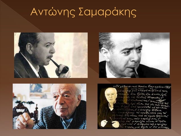 παρουσίαση για την ζωή του αντώνη σαμαράκη από | PPTX