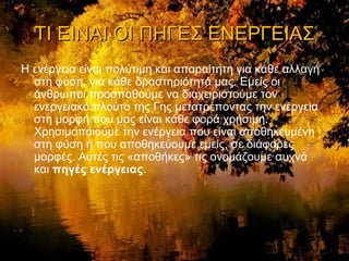 ανακυκλωση και πηγες ενεργειας | PPT