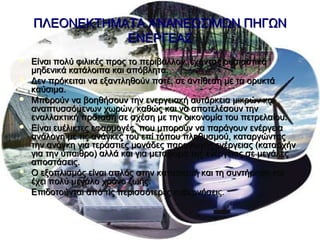 ανακυκλωση και πηγες ενεργειας | PPT