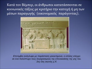 κοινωνικη διαστρωματωση | PPT