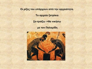 ΕΠΙΜΟΡΦΩΤΙΚΟ ΠΡΟΓΡΑΜΜΑ ΣΤΟ ΣΚΑΚΙ | PPT