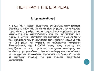 Παρουσίαση | PPTX