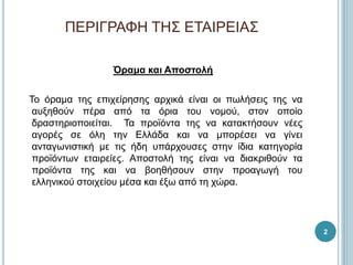 Παρουσίαση | PPTX