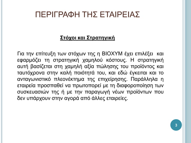 Παρουσίαση | PPTX