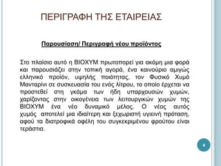 Παρουσίαση | PPTX