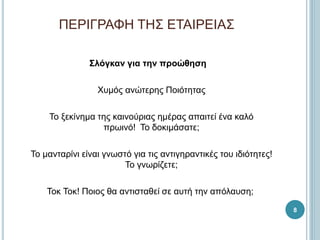 Παρουσίαση | PPTX