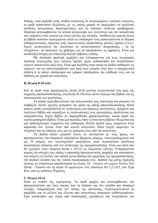 η ανάγνωση βιβλίων στην σχολική ηλικία (δ. γουλής) | PDF