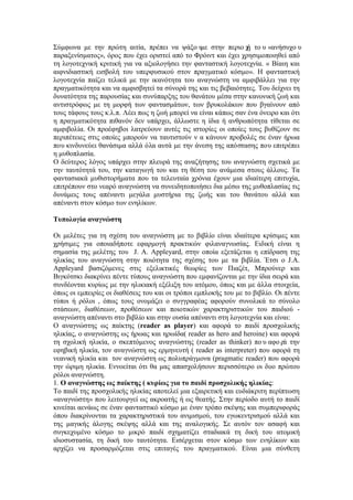 η ανάγνωση βιβλίων στην σχολική ηλικία (δ. γουλής) | PDF