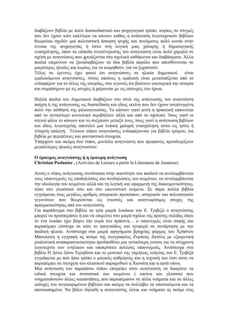 η ανάγνωση βιβλίων στην σχολική ηλικία (δ. γουλής) | PDF