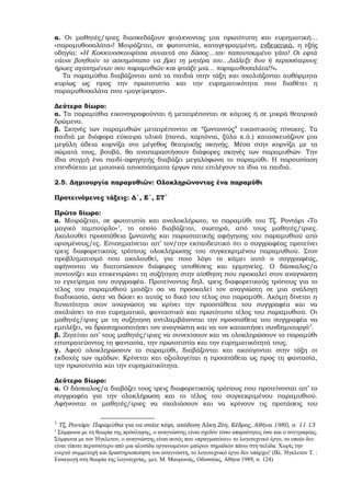 δημιουργία παραμυθιών | DOC