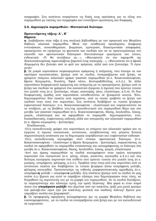 δημιουργία παραμυθιών | DOC