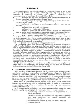 δημιουργία παραμυθιών | DOC
