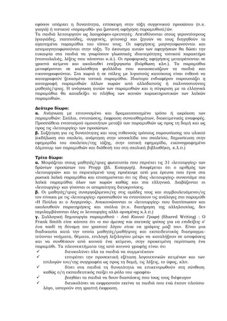 δημιουργία παραμυθιών | DOC