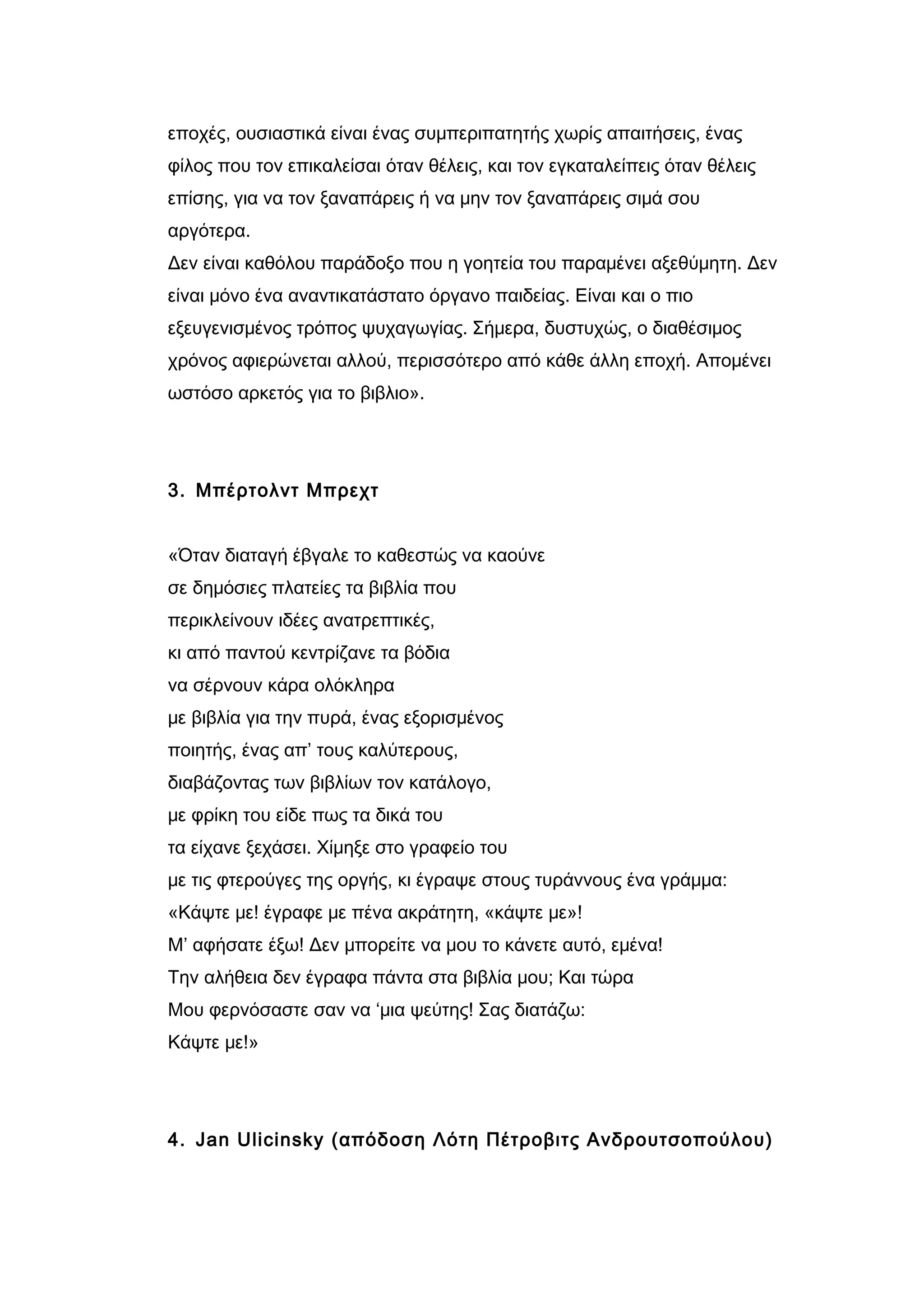 λογοτεχνικα κειμενα | PDF