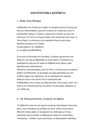 λογοτεχνικα κειμενα | DOC